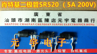 肖特基二极管SR520 直代替 MBR5200 SB5200 SR5200 （5A 200V)