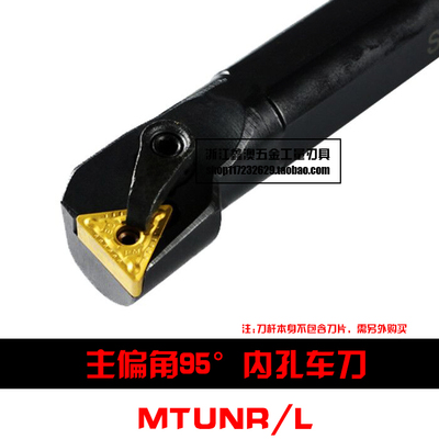 95度M型数控内孔车刀杆MTUNR/L16