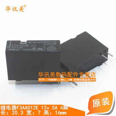 继电器F3AA012E 12v 5A 4脚