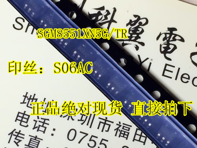 SGM8551 印丝：S06AC SGM8551XN5G/TR正品现货！SOT23-5