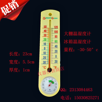 G337 冰箱温度计 室内外温湿度计 直读温湿度计 大棚温湿度表