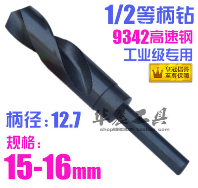 小柄钻 直钻 等柄钻 麻花钻15.1 15.2 15.3 15.4 15.6 15.7 15.8