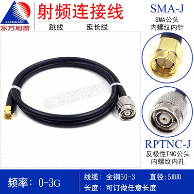 SMA公头连接跳线东方旭普