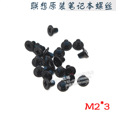 联想笔记本螺丝平头螺丝 笔记本电脑螺丝 M2X3mm M2*3毫米点胶