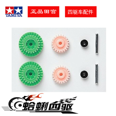 正品田宫四驱车配件 MS底盘专用高速齿轮3.5:1 15349 15429 15355