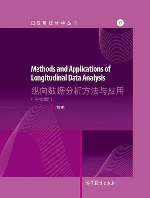 Methods and Applications of Longitudinal 刘宪 高等教育出版社