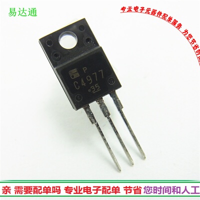 2SC4977 功率管NPN道 7A400V三极管C4977 全新现货