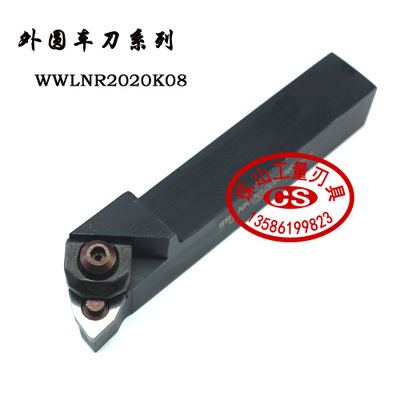 95°外圆数控刀杆/数控车刀WWLNR/WWLNL2020K08/2525M08/3232P16