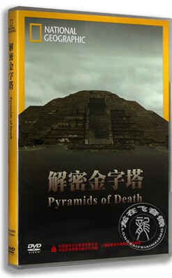 正版记录片dvd光盘解密金字塔Pyramids of Death盒装DVD英语原音