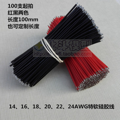 18/20/22/24AWG*10CM阻燃特软耐高温硅胶线/红黑黄三色/100支起拍