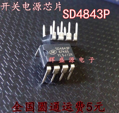 原装正品 SD4843P SD4843 直插DIP8 开关电源芯片 全新现货 直拍
