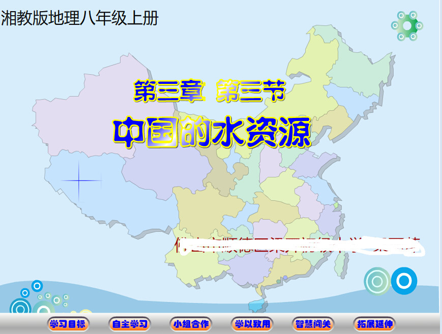 flash定制动画制作设计——中国水资源