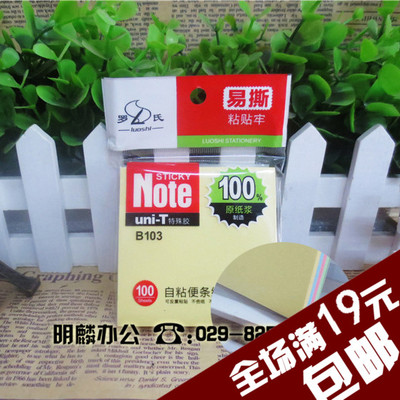 罗氏103彩叠 彩色方形告示贴 76*76mm易事贴 便条贴 便利贴
