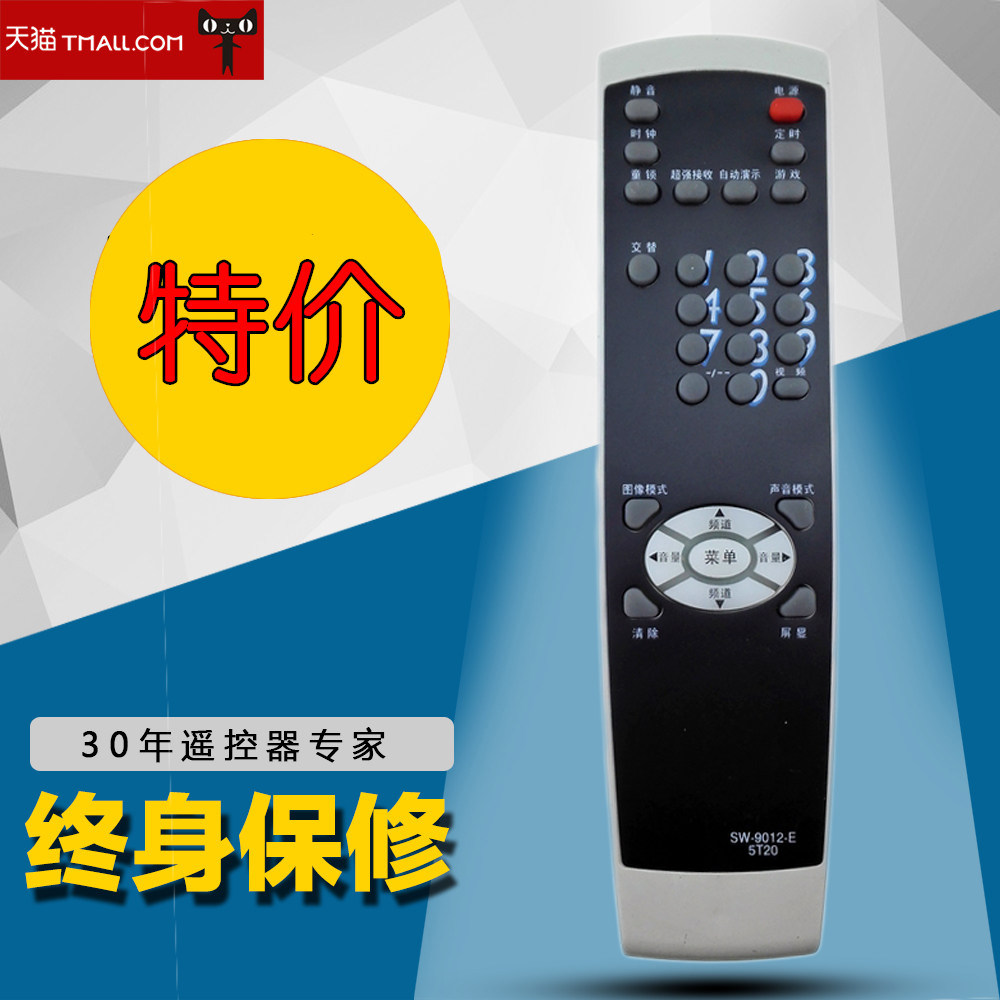 适用于创维电视遥控器5T20 25ND9000 29NL9000 SW-9012-E 5T20_虎窝淘