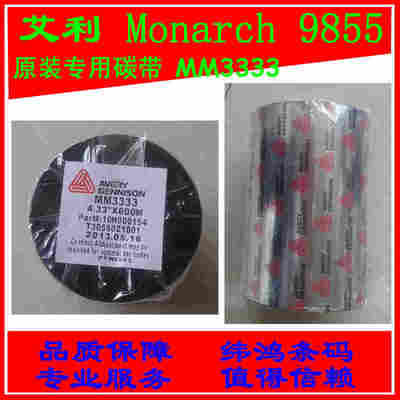 标签机碳带艾利MM3333