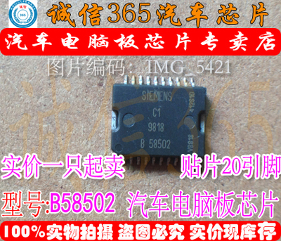 B58502  汽车电脑板常用易损芯片IC 现货