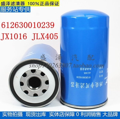 豪沃机滤JLX-405 机油滤清器 612630010239 JX1016 柴潍机油滤芯