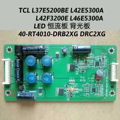 TCL L37E5200BE L42E5300A L42F3200E 恒流板40-RT4010-DRB2XG