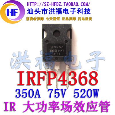 IRFP4368 N沟道 75V 350A 520W 原装进口拆机 大功率场效应管