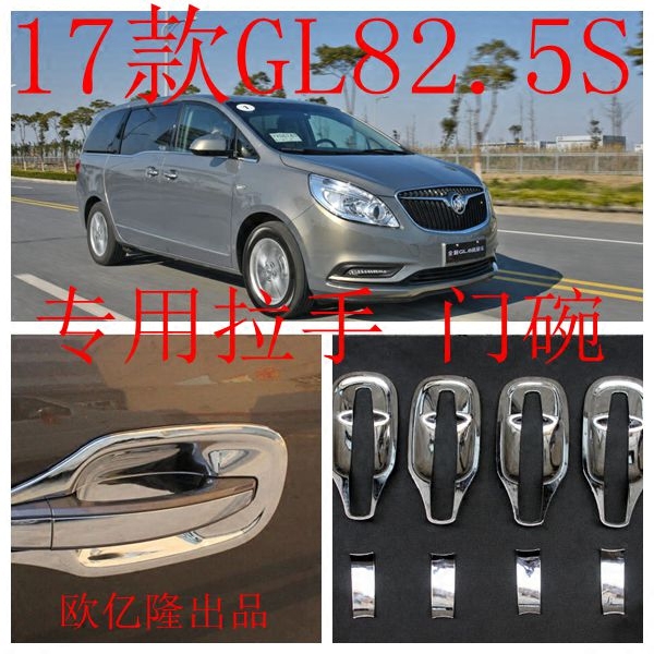 17款别克新款GL8商旅车GL825S外拉手饰条车门把手门碗亮条改装GL8_虎窝淘