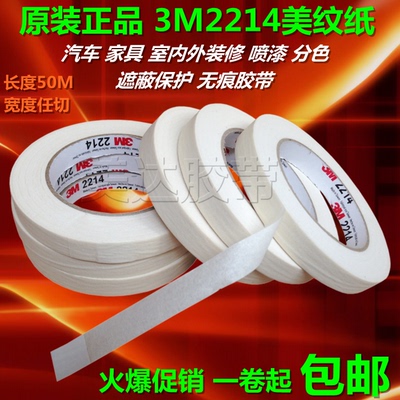 白色美纹纸喷漆遮蔽耐高温胶带