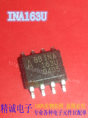 INA163U INA163 SOP8全新进口IC 实体店库存