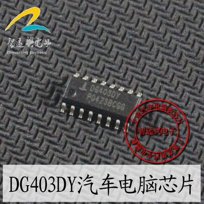 DG403DY 汽车易损维修芯片 贴片十六脚