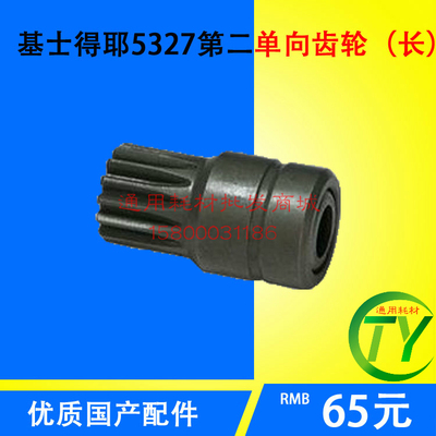 适用于VT2200 5327 VT1650  5329  2950第二进纸齿轮单向齿（长）