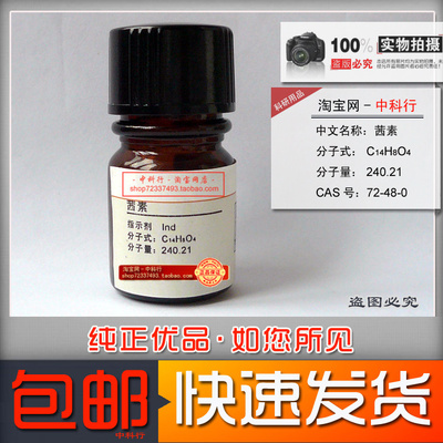 茜素分析纯化学试剂新批次