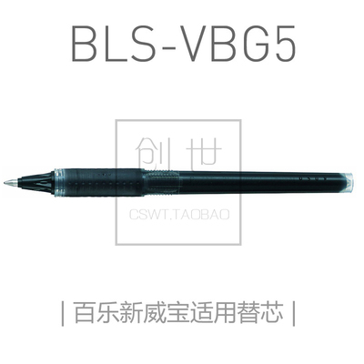 PILOT/百乐走珠笔替芯新威宝