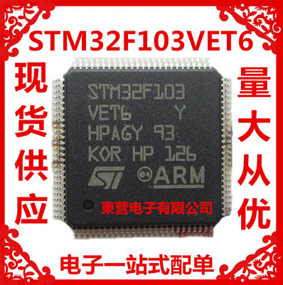 贴片 STM32F103VET6 32位微控制器 CORTEXM3 512K闪存 LQFP-100