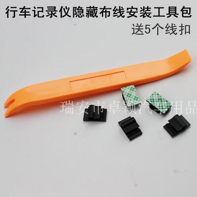 汽车行车记录仪 VICO-WF1专用埋线 布线 暗线 店主安装专用撬棒