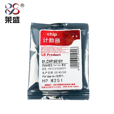 CHP661K 适用于 惠普HP M251 莱盛芯片 计数器 四色可选