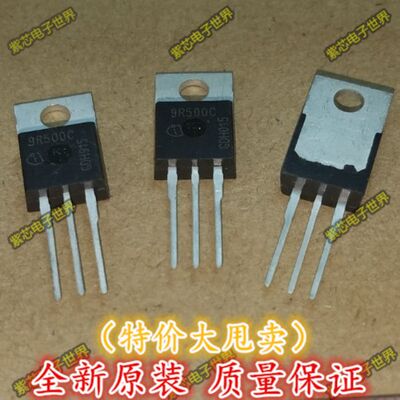 直拍 原装正品 9R500C 三极管 TO-220场效应管  欢迎拍下