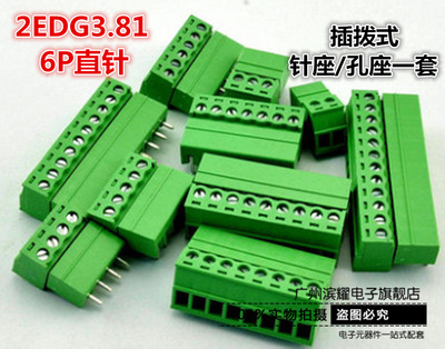 2EDG3.81-6P 6PV 直针 接线端子 3.81mm间距 插拔式 直脚 15EDG