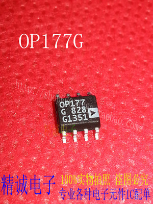 OP177G OP177 SOP8全新正品原装进口IC 实体店库存