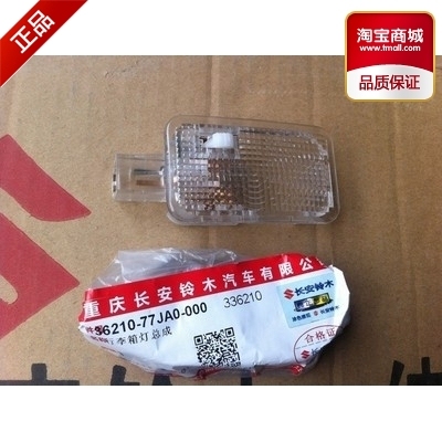 天语SX4雨燕锐骑新奥拓行李箱灯