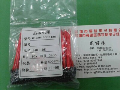 热敏电阻 小黑头  MF52B103F3435  NTC 10K 1%  45mm红色漆包线