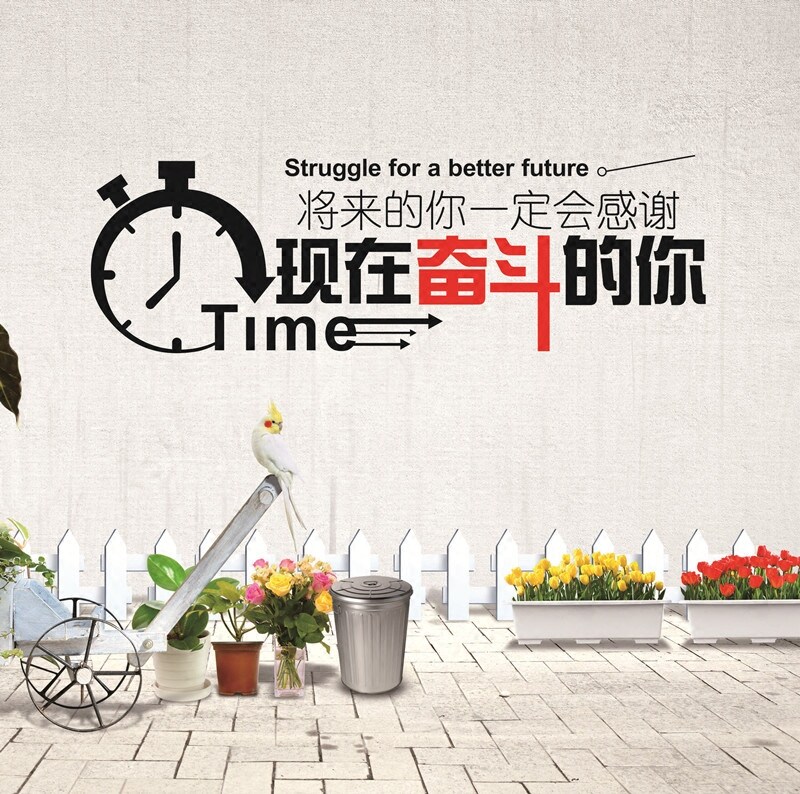 励志文化背景墙贴个性创意客厅宿舍办公室教室装饰墙壁自贴画贴纸