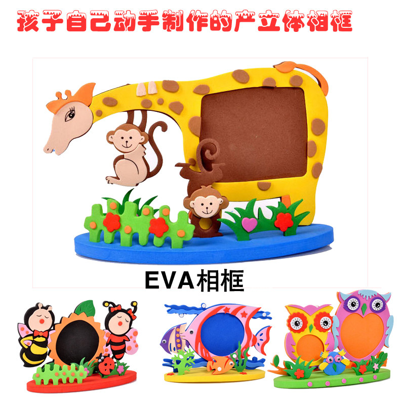 EVA立体儿童手工DIY材料包3D画幼儿制作玩具礼物手工创意粘贴类