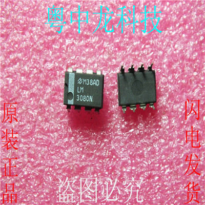 LM3080N DIP8 全新原装