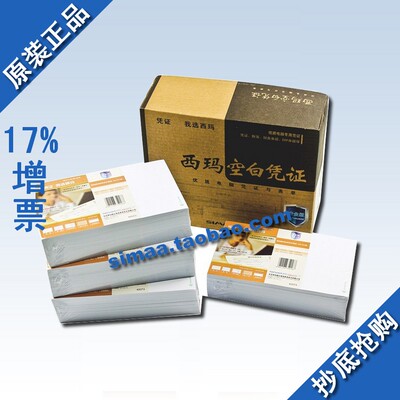 正品西玛/用友表单凭证纸西玛激光80克空白凭证KPJ101版/SJ500130