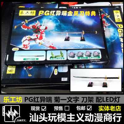 现货红异端特典文字金属刀