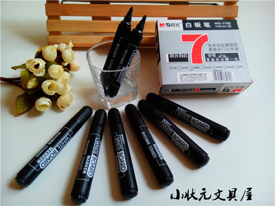 晨光 MG-2160 白板笔 可擦白板笔 易擦型 学习用品 办公用 满包邮