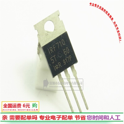 进口IRF710 场效应管400V小电流TO220 NPN三极管现货