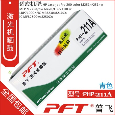 普飞 适用惠普CF211A 131A青色硒鼓 M251N M276N M276NW PHP-211A