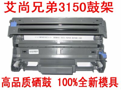 艾尚适用兄弟DR-3150硒鼓HL-5240DCP-8060MFC-8460N8860DN鼓架