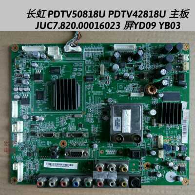 长虹 PDTV50818U PDTV42818U 主板  JUC7.820.00016023 YD09 YD11