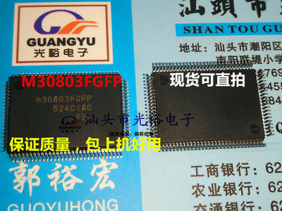 M30803FGFP，M30803全新现货，保证质量，包上机好用，请放心直拍