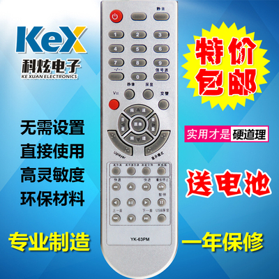 适用于创维电视遥控器 YK-62PG YK-63PM 26L08HR 32L05HR 37L05H